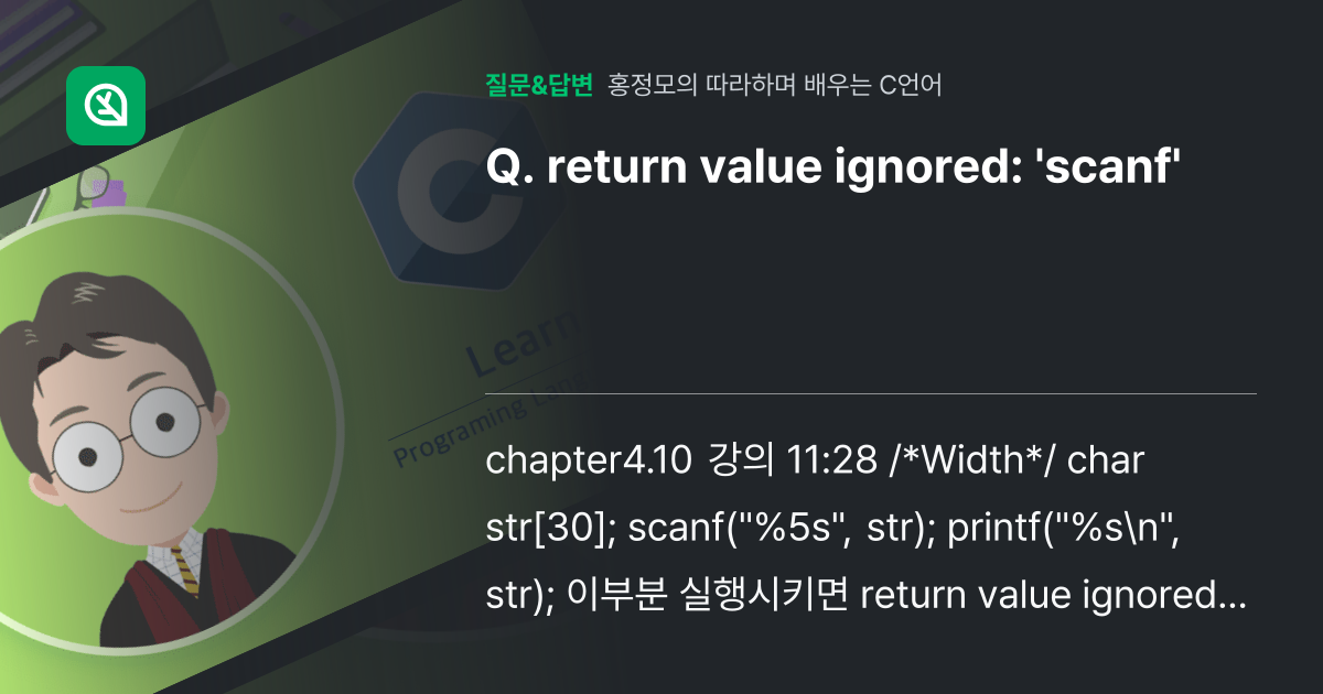 return value ignored: 'scanf' - 인프런 | 커뮤니티 질문&답변