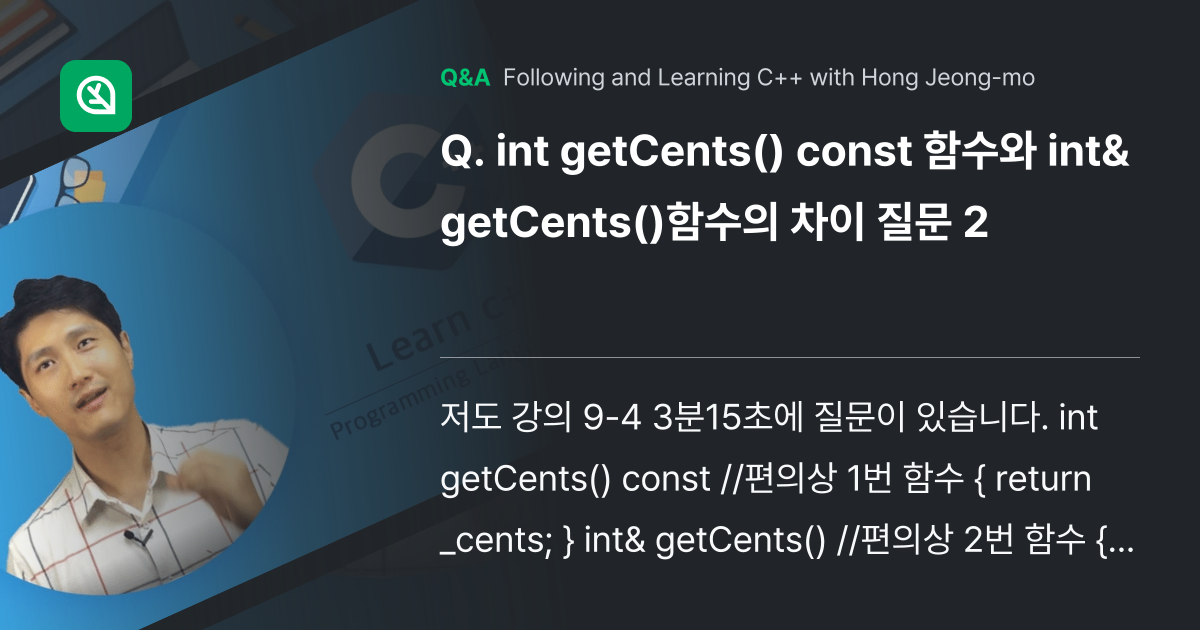 int getCents() const 함수와 int... - Inflearn | Community Q&A