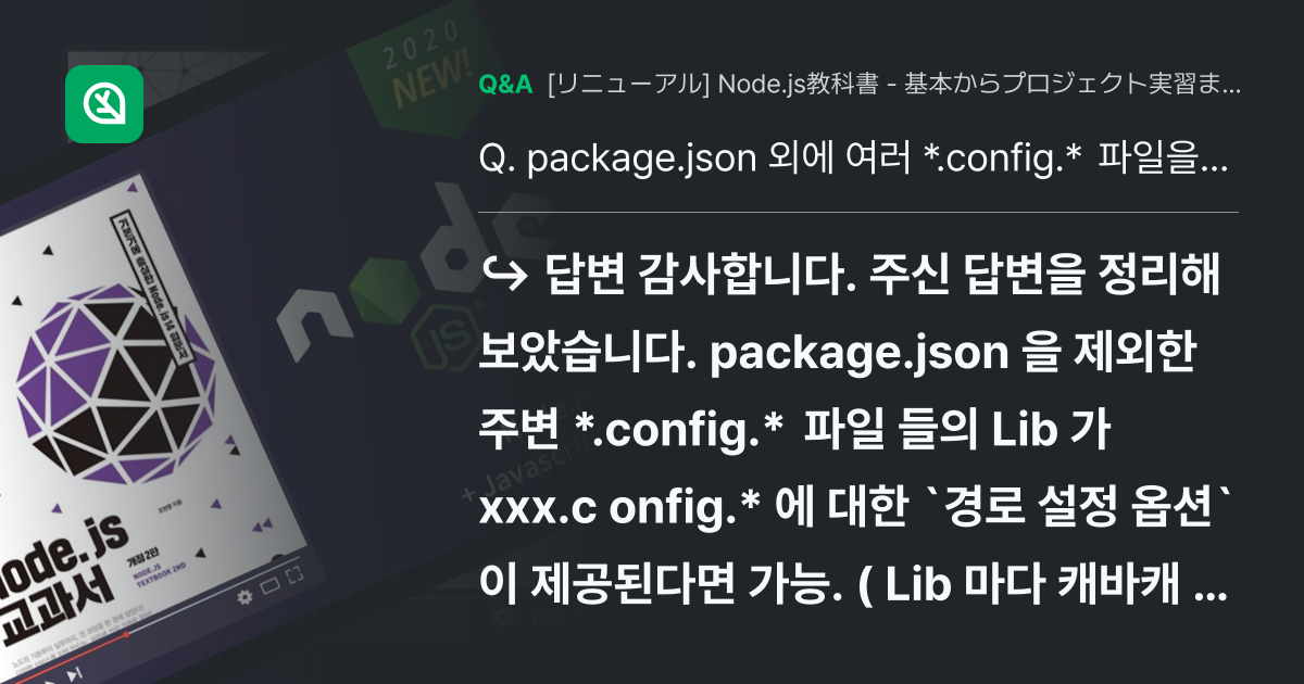 package.json 외에 여러 *.config.* 파... - Inflearn | コミュニティ Q&A