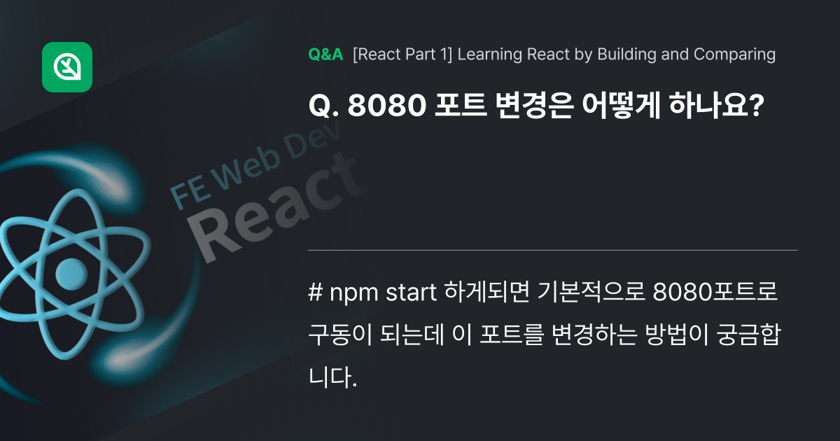 8080 포트 변경은 어떻게 하나요? - Inflearn | Community Q&A