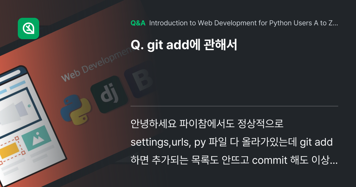 git add에 관해서 - Inflearn | Community Q&A