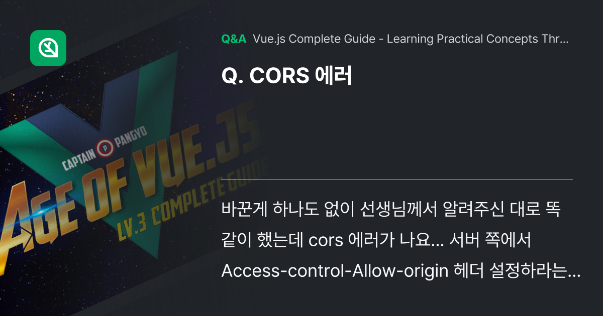 CORS 에러 - Inflearn | Community Q&A