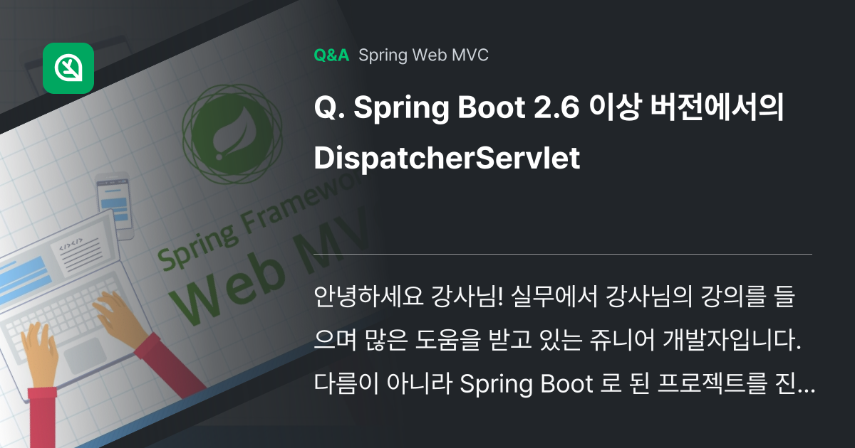 Spring Boot 2.6 이상 버전에서의 Dis... - Inflearn | Community Q&A