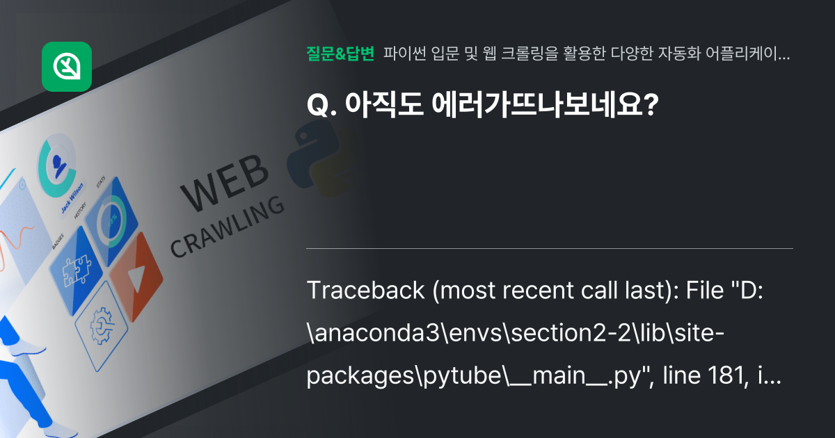 아직도 에러가뜨나보네요? - 인프런 | 커뮤니티 질문&답변