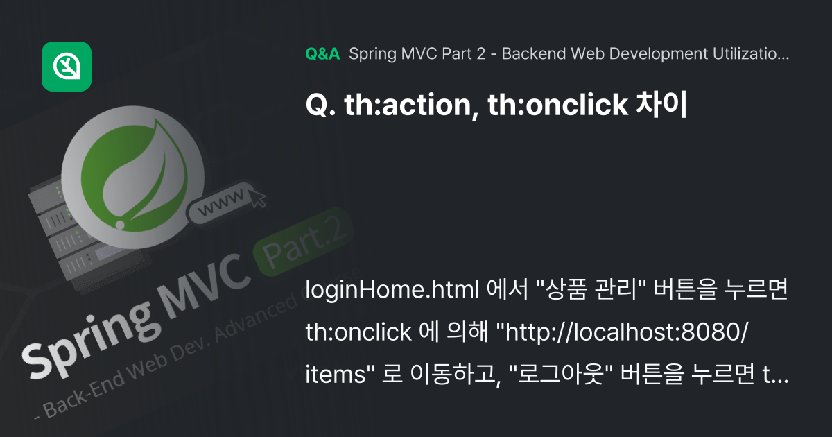 th:action, th:onclick 차이 - Inflearn | Community Q&A