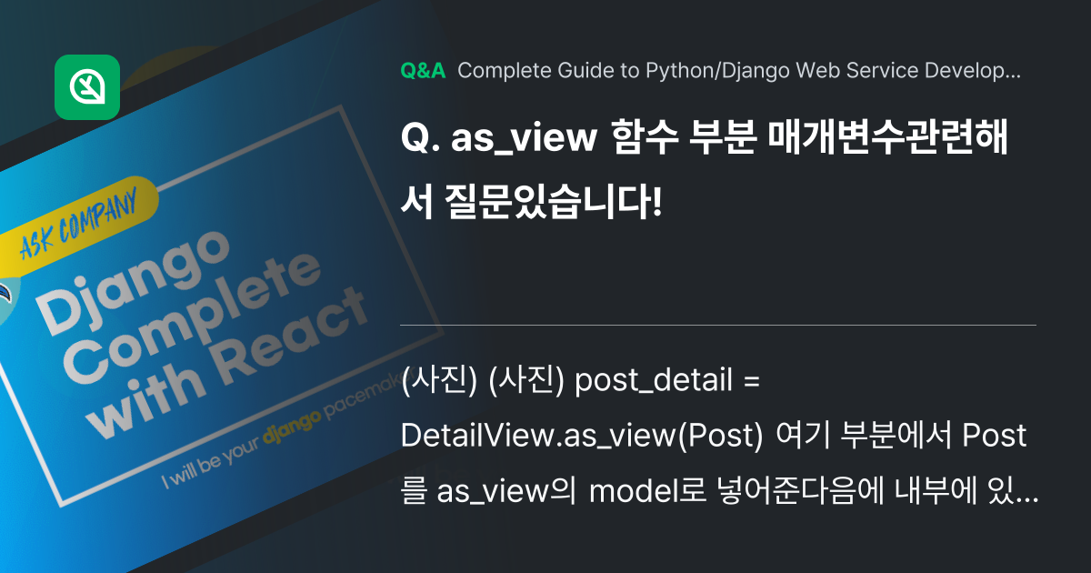 as_view 함수 부분 매개변수관련해서 질문있습니... - Inflearn | Community Q&A