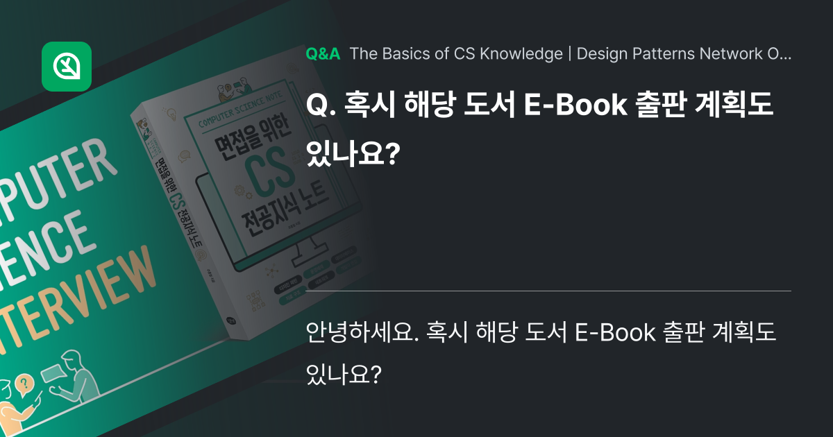 혹시 해당 도서 E-Book 출판 계획도 있나요? - Inflearn | Community Q&A