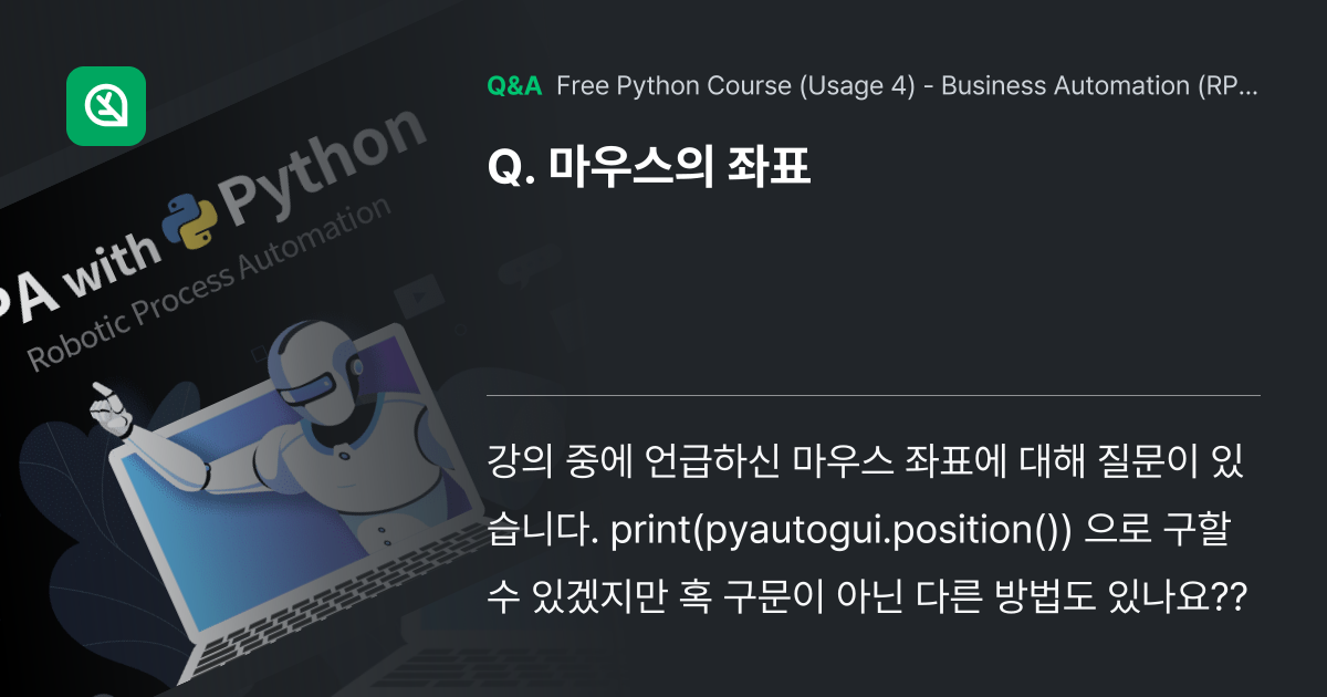 마우스의 좌표 - Inflearn | Community Q&A