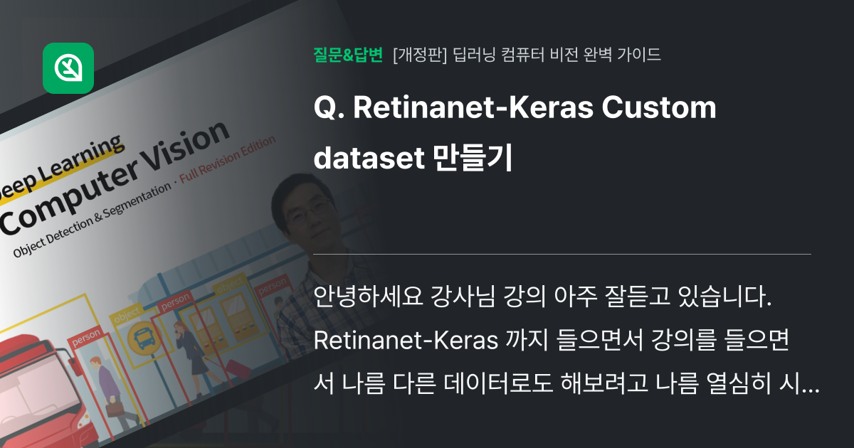 Retinanet-Keras Custom dataset 만들기 - 인프런 | 커뮤니티 질문&답변