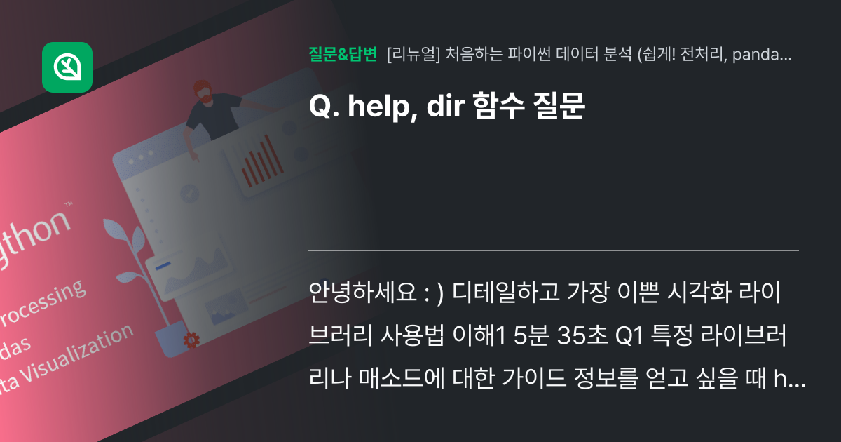 help, dir 함수 질문 - 인프런 | 커뮤니티 질문&답변