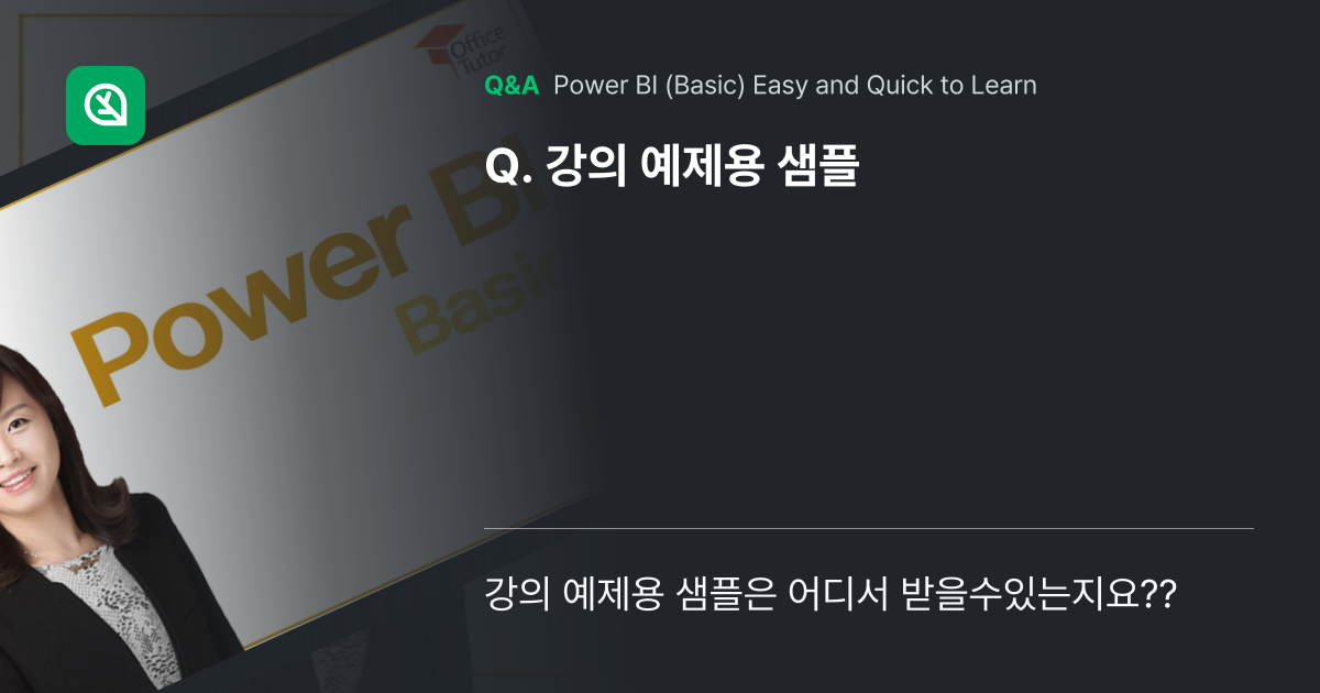 강의 예제용 샘플 - Inflearn | Community Q&A