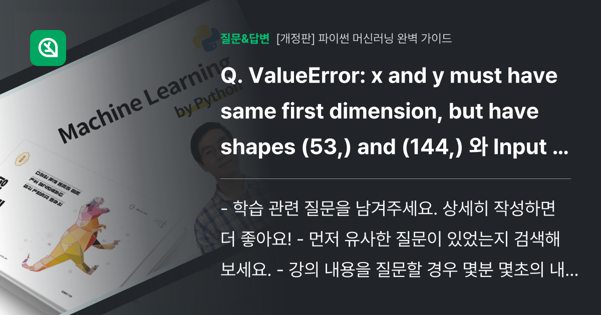 ValueError: x and y must have same f... - 인프런 | 커뮤니티 질문&답변