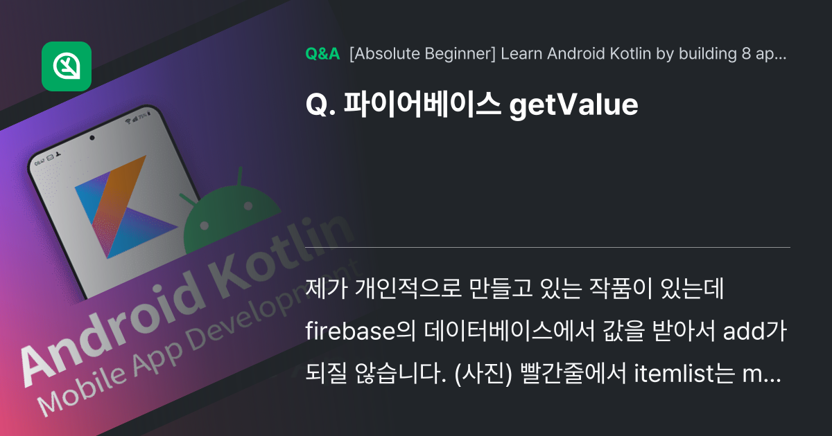 파이어베이스 getValue - Inflearn | Community Q&A