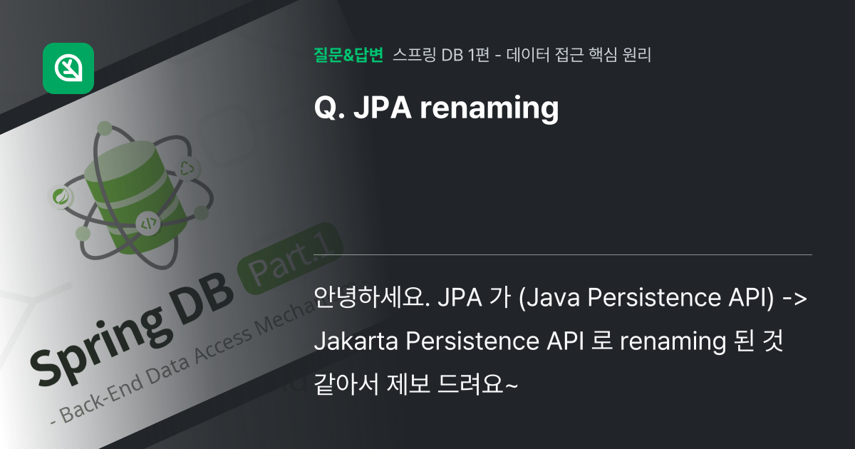 JPA renaming - 인프런 | 커뮤니티 질문&답변