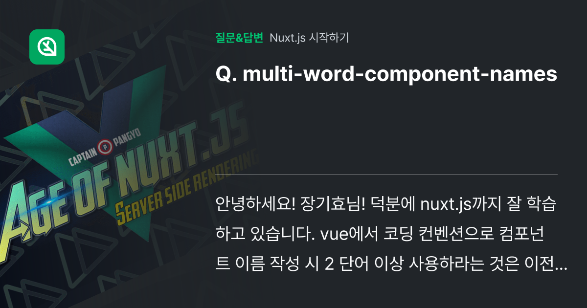 multi-word-component-names - 인프런 | 커뮤니티 질문&답변