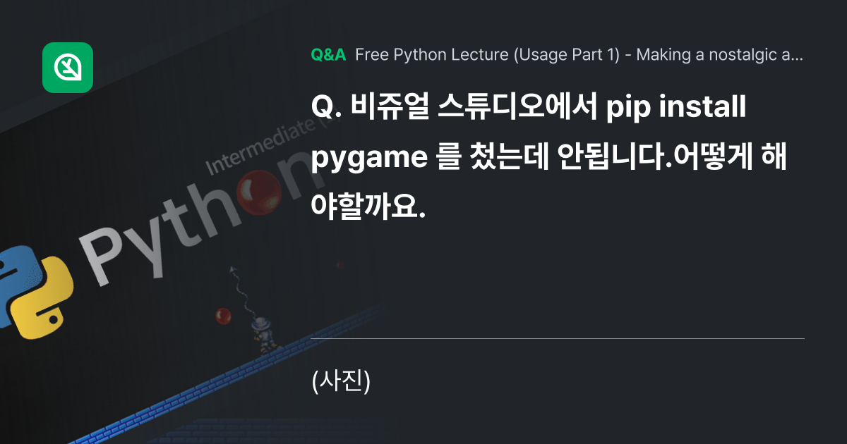 비쥬얼 스튜디오에서 pip install pygam... - Inflearn | Community Q&A
