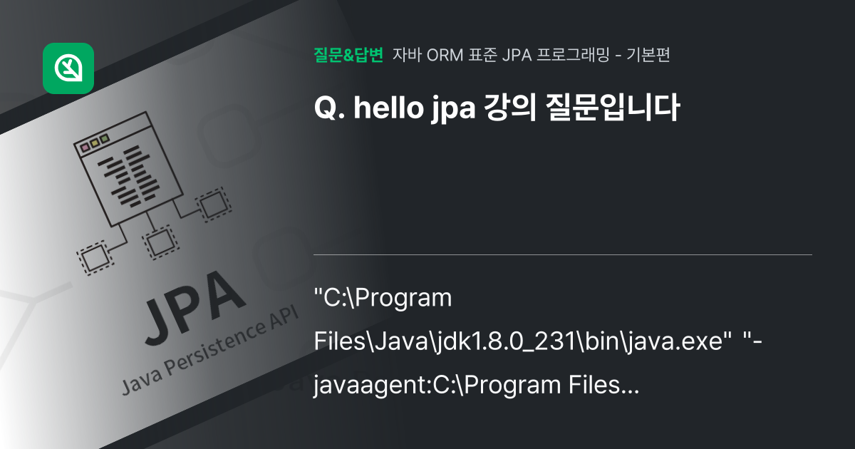 hello jpa 강의 질문입니다 - 인프런 | 커뮤니티 질문&답변