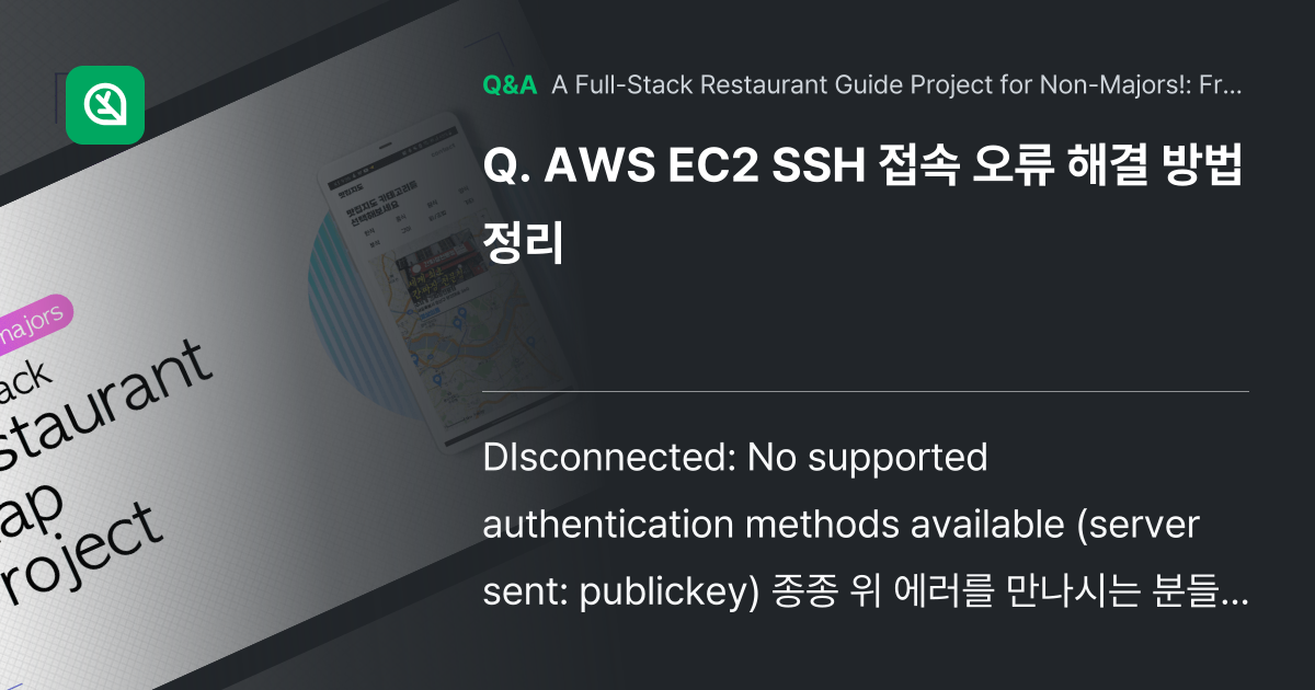 AWS EC2 SSH 접속 오류 해결 방법 정리 - Inflearn | Community Q&A