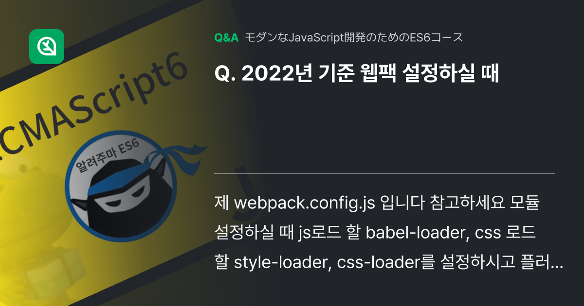 2022년 기준 웹팩 설정하실 때 - Inflearn | コミュニティ Q&A