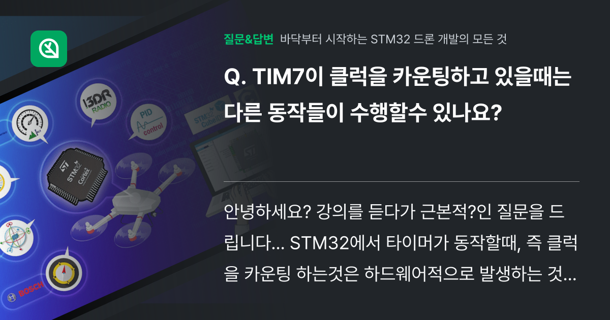 TIM7이 클럭을 카운팅하고 있을때는 다른 동작들이 수행할수 있나... - 인프런 | 커뮤니티 질문&답변