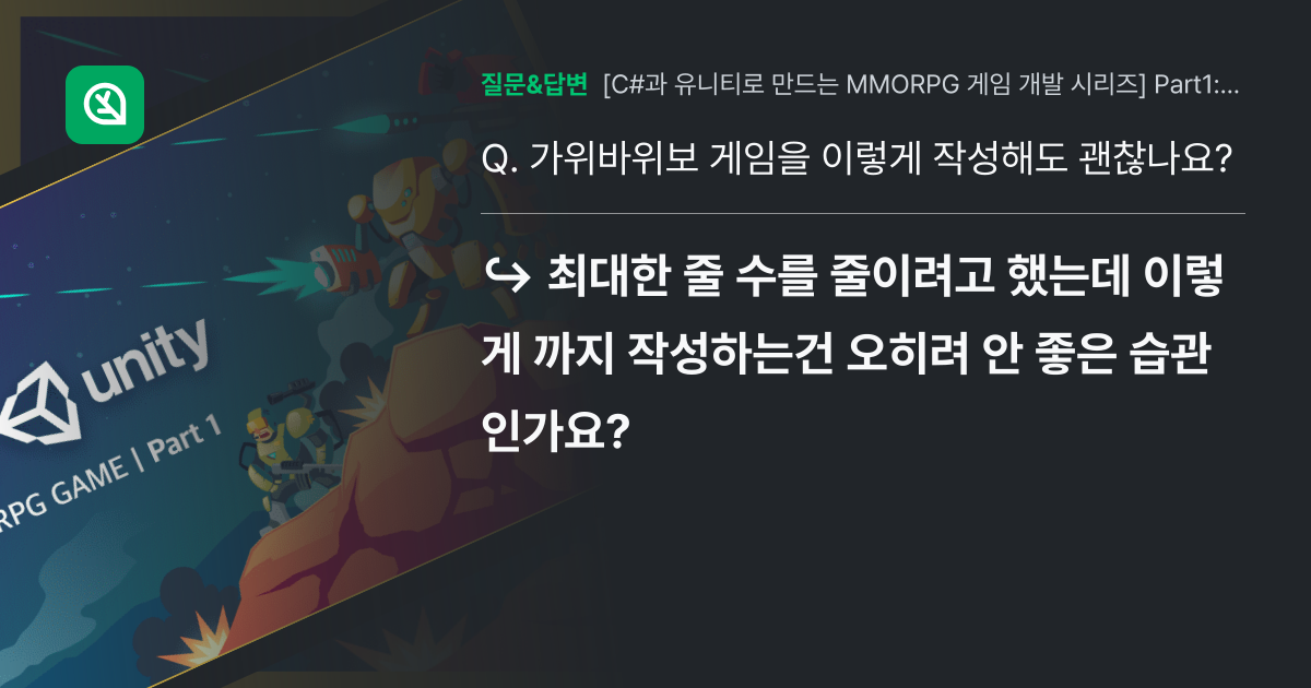 가위바위보 게임을 이렇게 작성해도 괜찮나요 인프런 커뮤니티 질문and답변