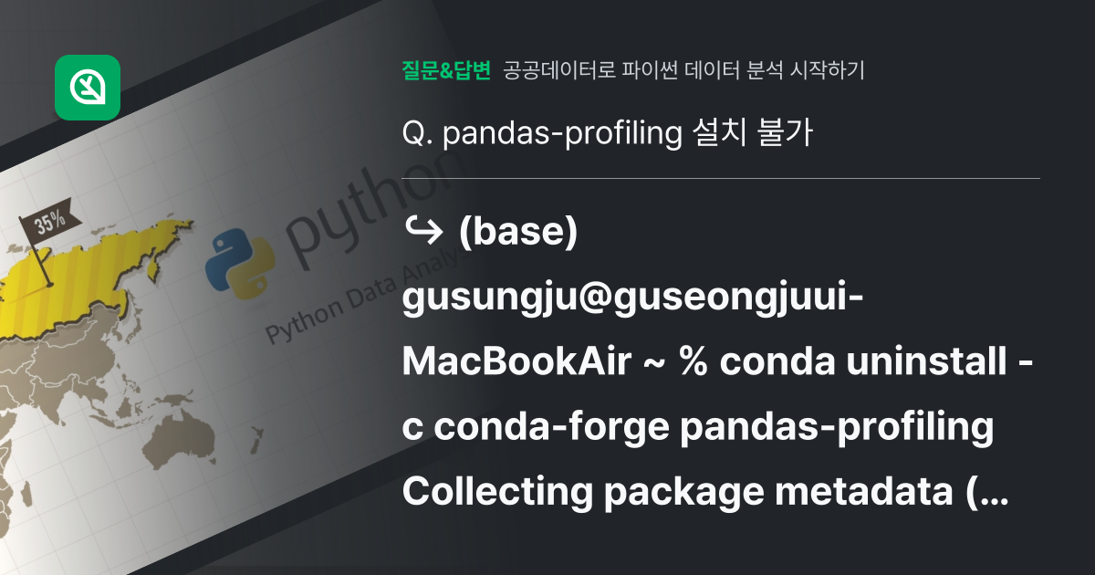 pandas-profiling 설치 불가 - 인프런 | 커뮤니티 질문&답변