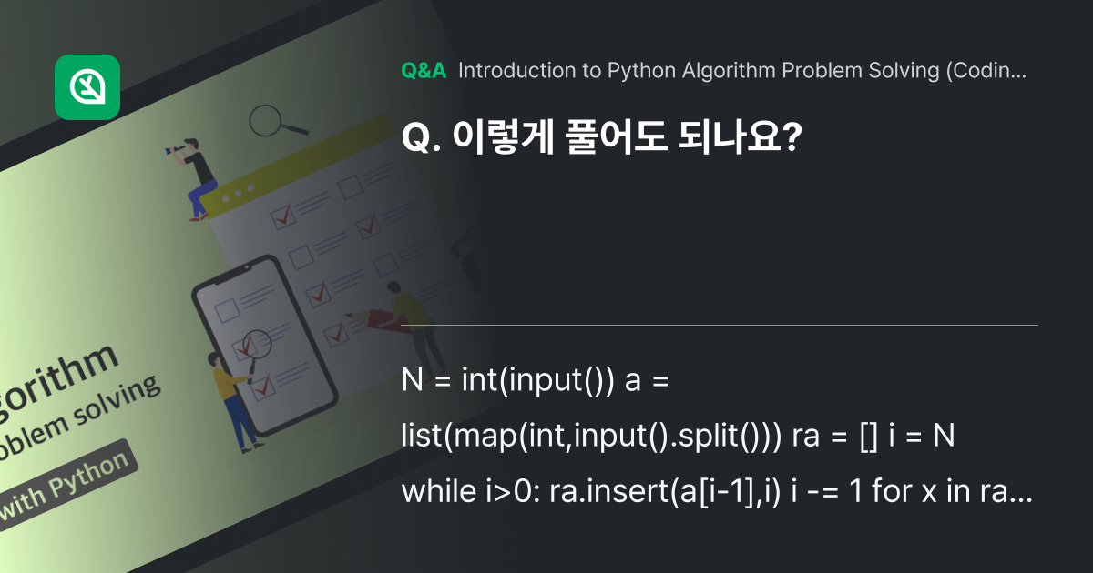 이렇게 풀어도 되나요? - Inflearn | Community Q&A