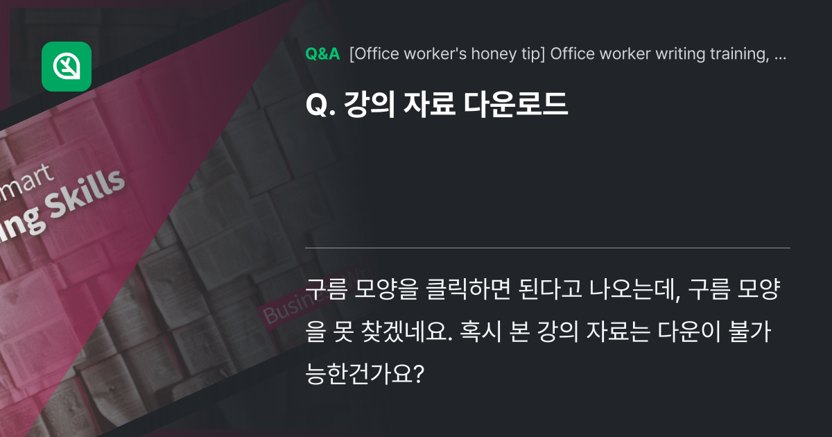 강의 자료 다운로드 - Inflearn | Community Q&A