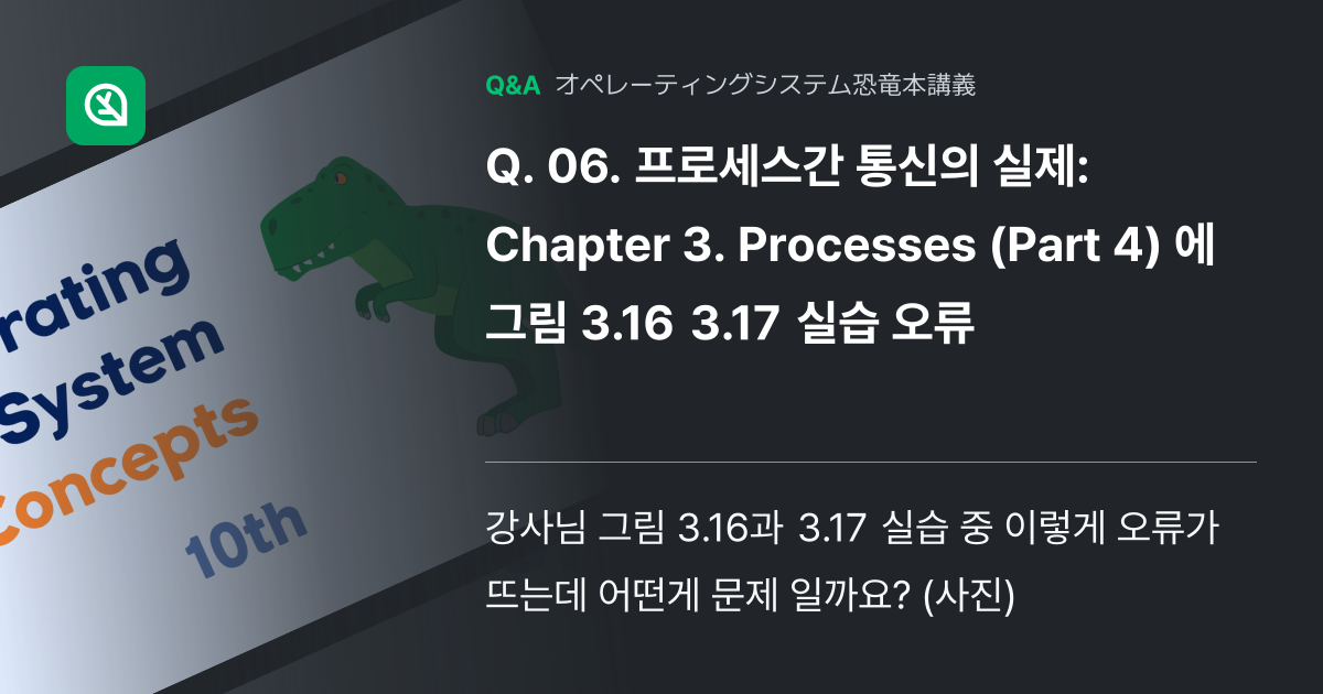 06. 프로세스간 통신의 실제: Chapter 3. Pr... - Inflearn | コミュニティ Q&A