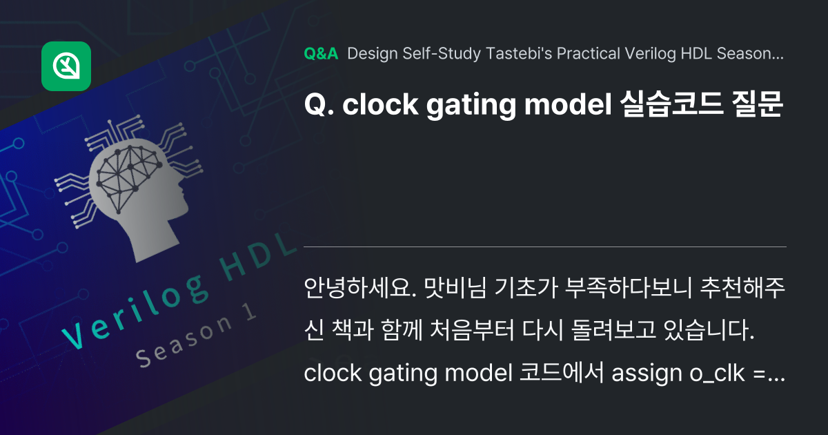 clock gating model 실습코드 질문 - Inflearn | Community Q&A