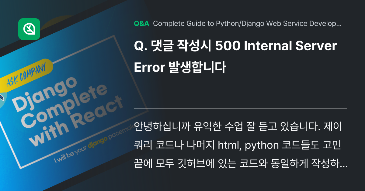 댓글 작성시 500 Internal Server E... - Inflearn | Community Q&A