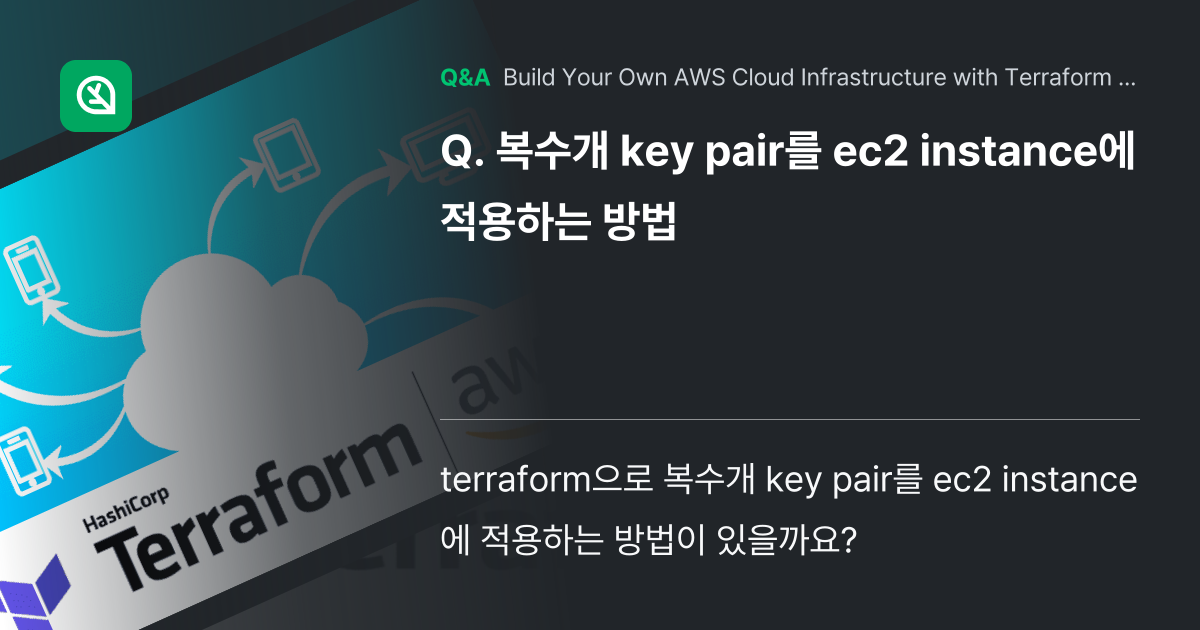 복수개 key pair를 ec2 instance에 ... - Inflearn | Community Q&A