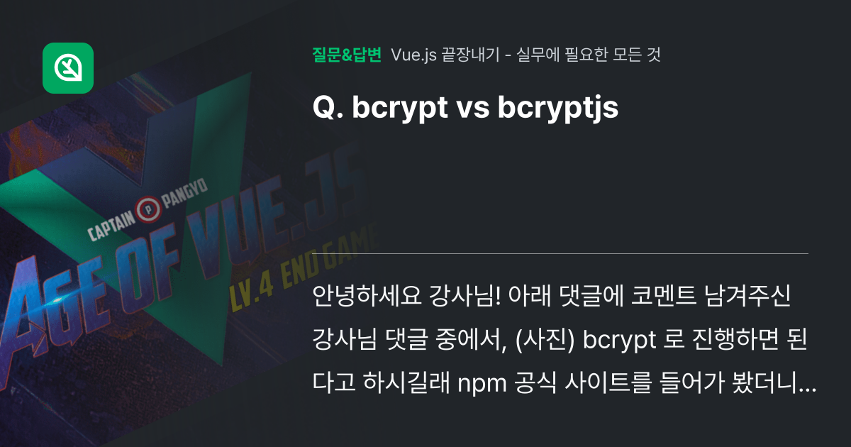 bcrypt vs bcryptjs - 인프런 | 커뮤니티 질문&답변