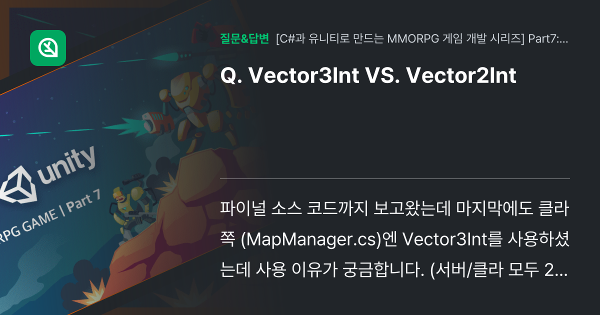Vector3Int VS. Vector2Int - 인프런 | 커뮤니티 질문&답변