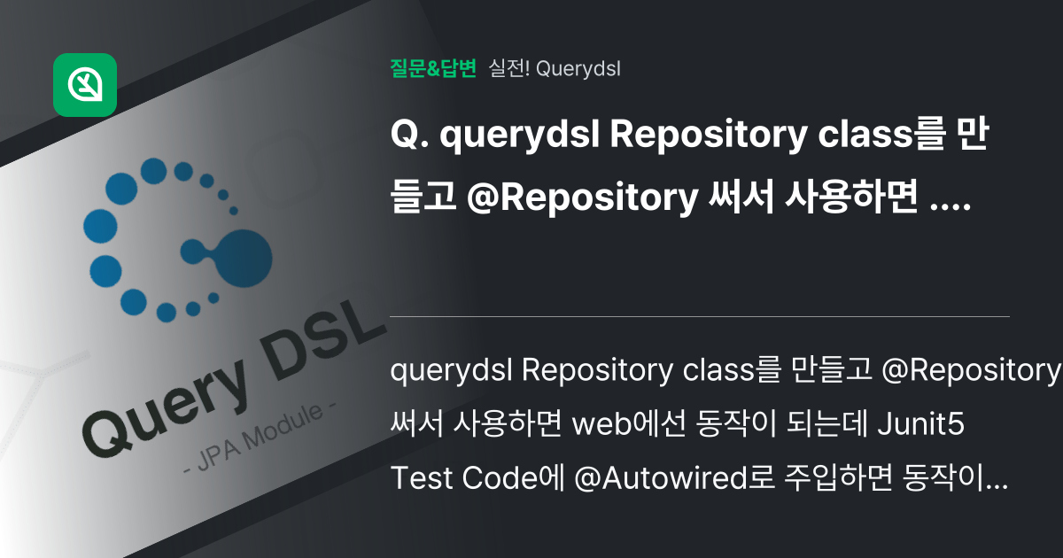 querydsl Repository class를 만들고 @Repo... - 인프런 | 커뮤니티 질문&답변