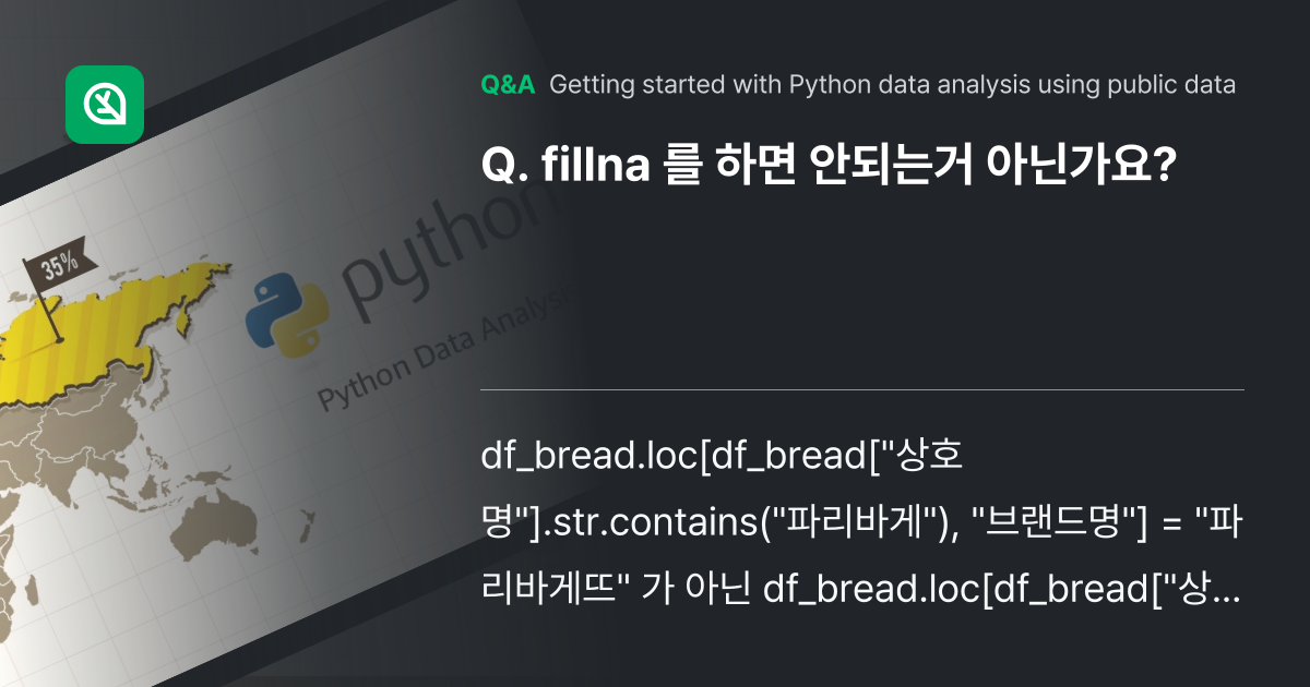 fillna 를 하면 안되는거 아닌가요? - Inflearn | Community Q&A
