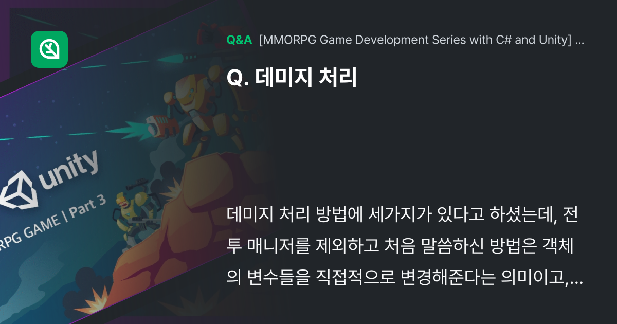 데미지 처리 - Inflearn | Community Q&A