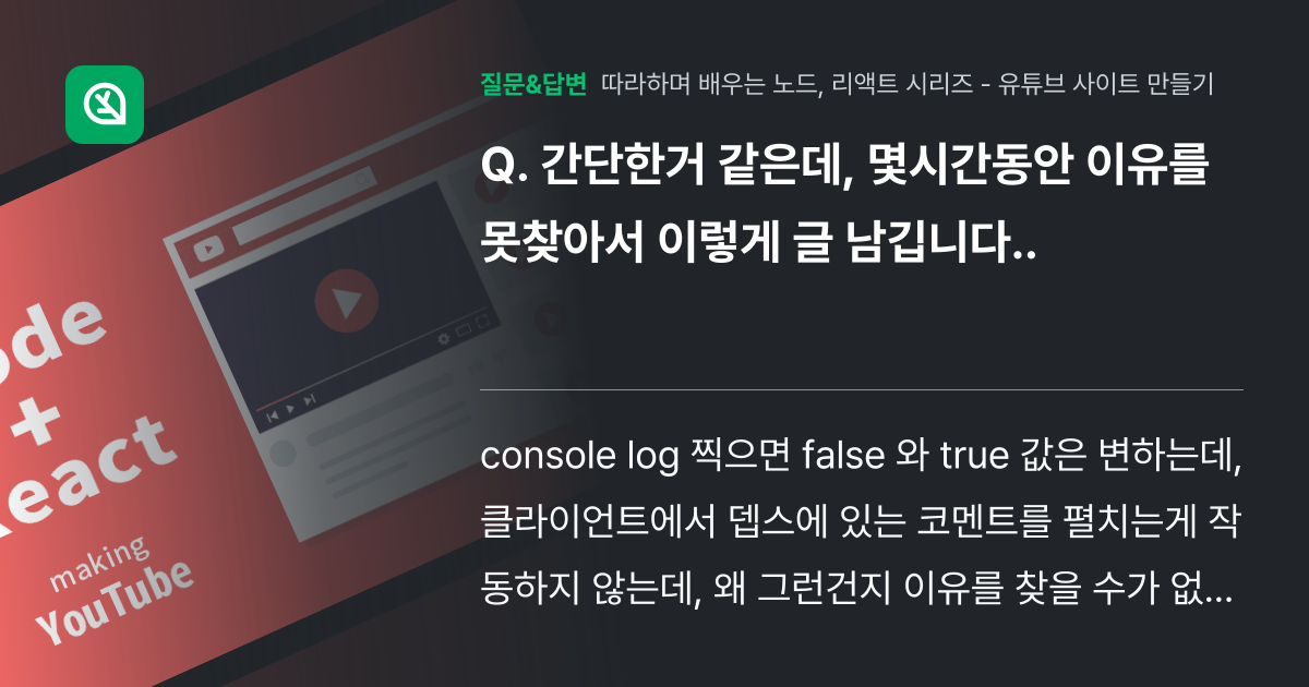 간단한거 같은데, 몇시간동안 이유를 못찾아서 이렇게 글 남깁니다.... - 인프런 | 커뮤니티 질문&답변