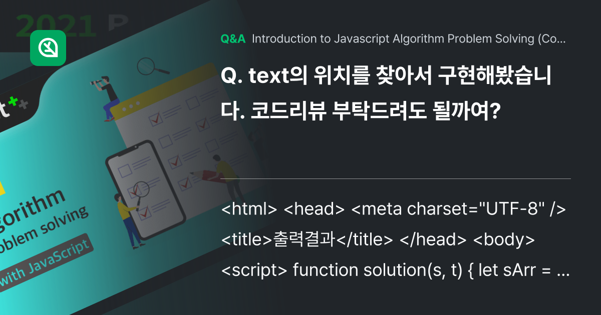 text의 위치를 찾아서 구현해봤습니다. 코드리뷰 ... - Inflearn | Community Q&A