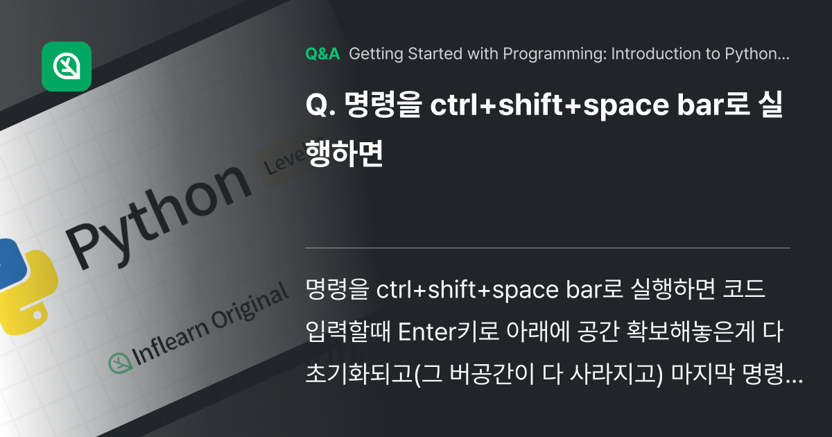 명령을 ctrl+shift+space bar로 실행... - Inflearn | Community Q&A