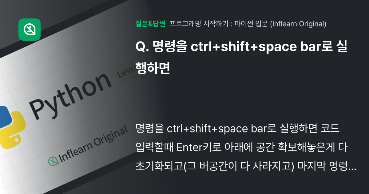 명령을 Ctrl Shift Space Bar로 실행하면 인프런 커뮤니티 질문and답변