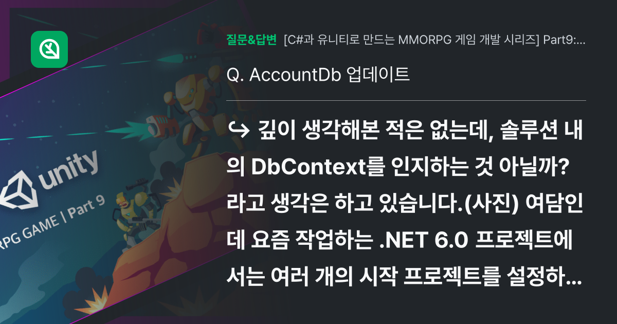 AccountDb 업데이트 - 인프런 | 커뮤니티 질문&답변