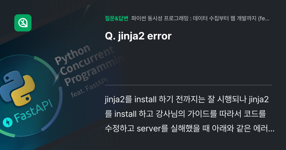 jinja2 error - 인프런 | 커뮤니티 질문&답변