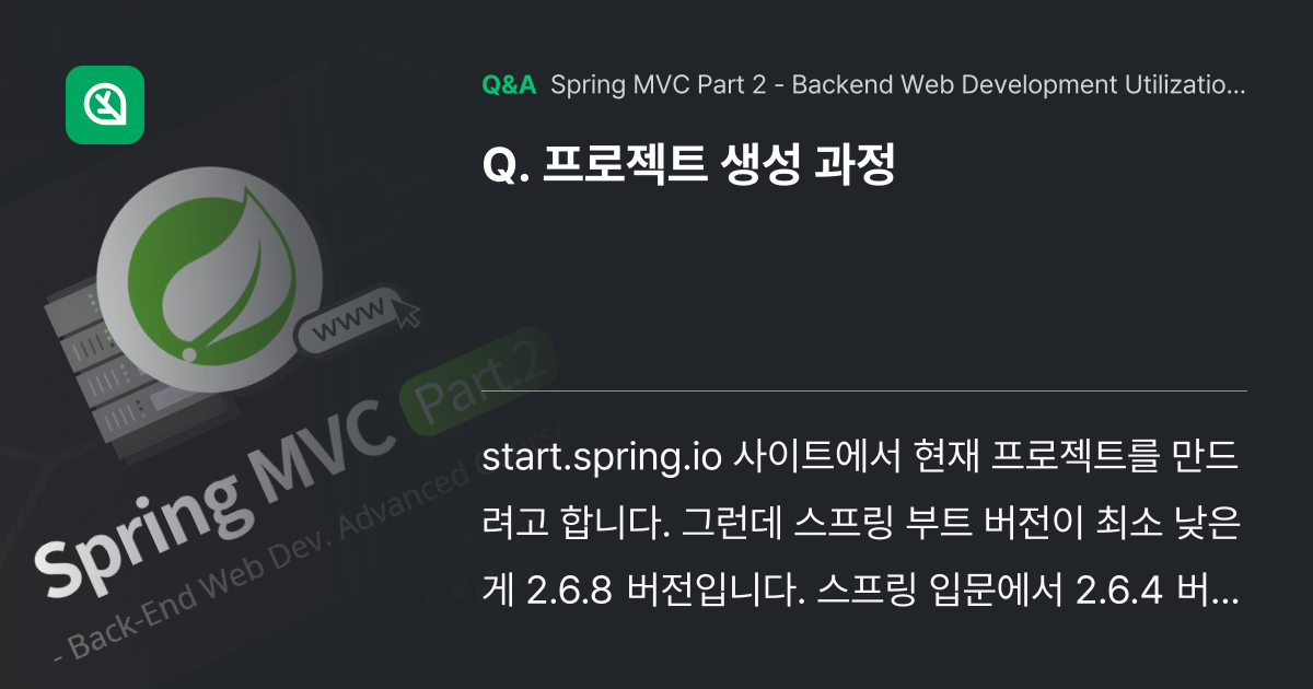 프로젝트 생성 과정 - Inflearn | Community Q&A