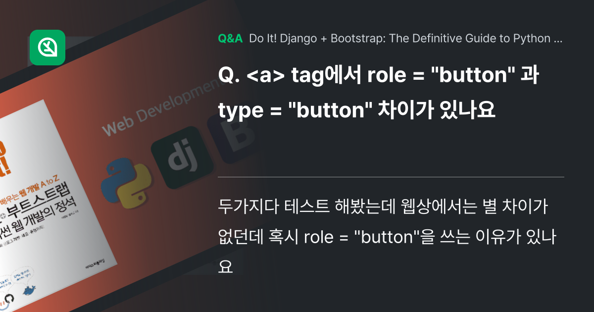 tag에서 role = "button" 과 ... - Inflearn | Community Q&A