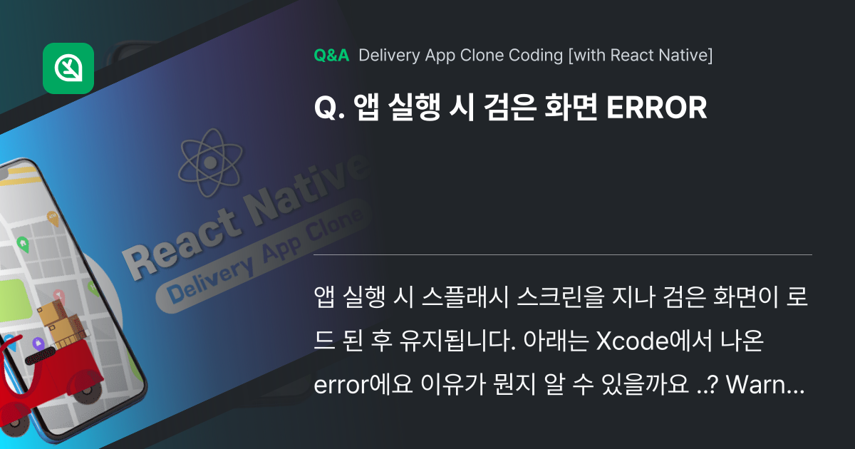 앱 실행 시 검은 화면 ERROR - Inflearn | Community Q&A