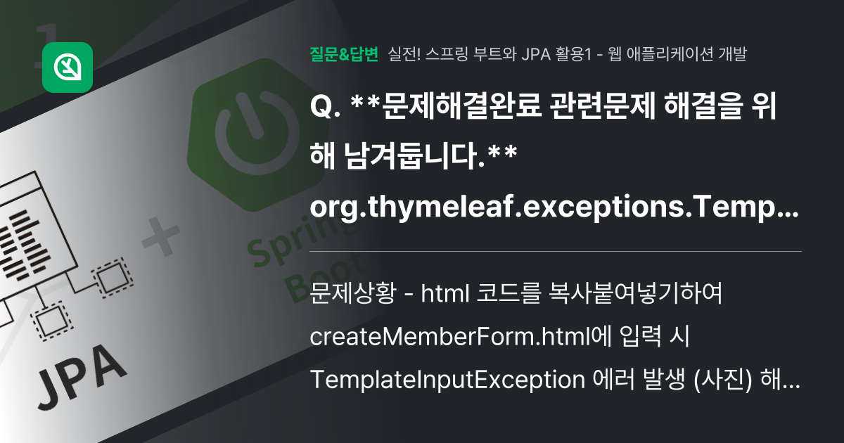 **문제해결완료 관련문제 해결을 위해 남겨둡니다.** org.th... - 인프런 | 커뮤니티 질문&답변