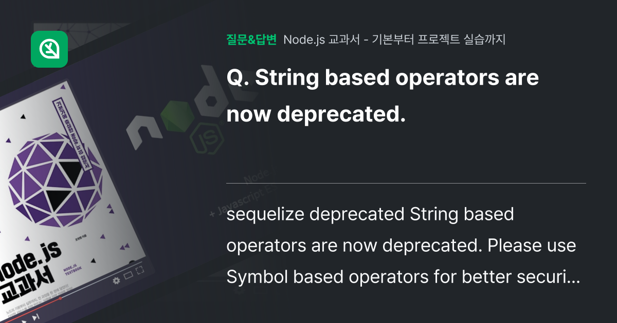 String based operators are now depr... - 인프런 | 커뮤니티 질문&답변