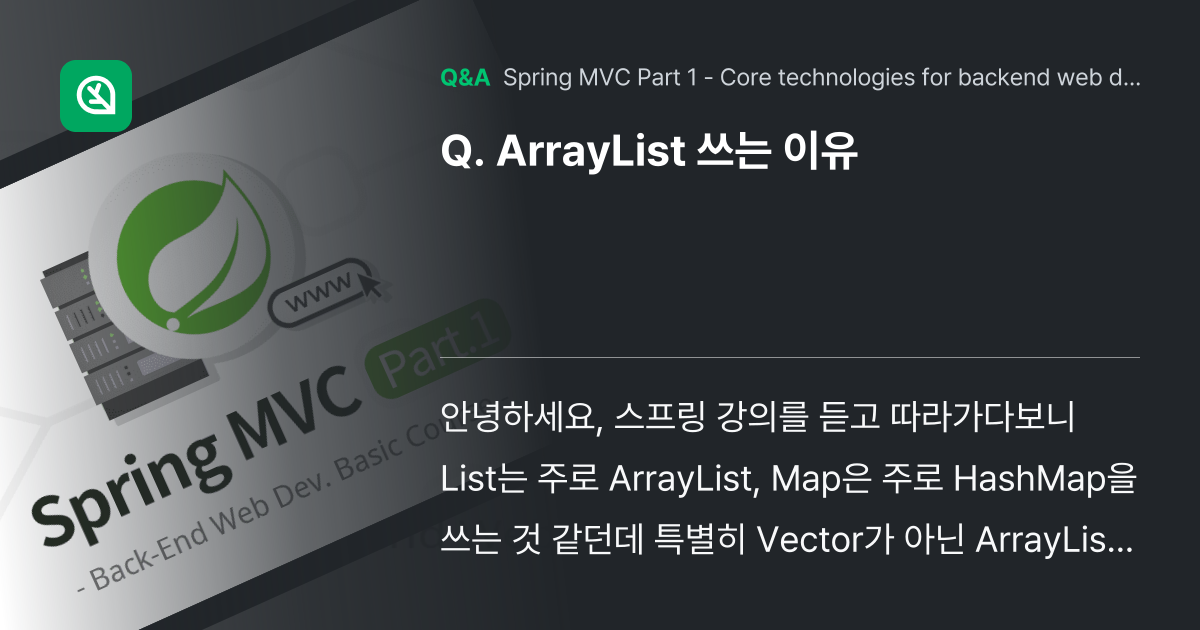 ArrayList 쓰는 이유 - Inflearn | Community Q&A