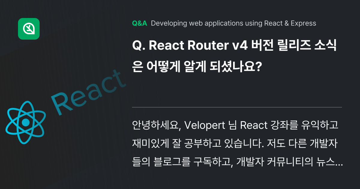 React Router v4 버전 릴리즈 소식은 어... - Inflearn | Community Q&A